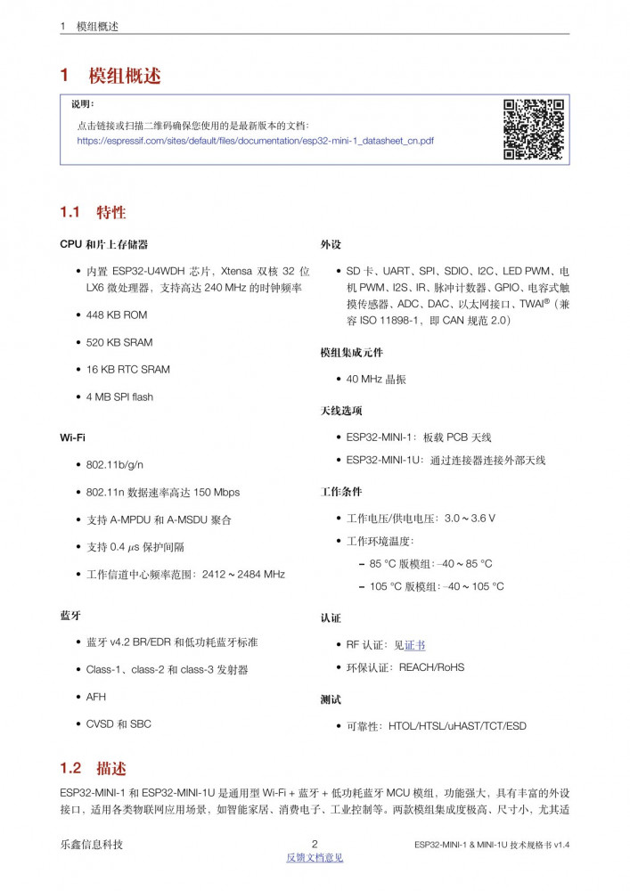 ESP32-MINI-1-N4 document page 2