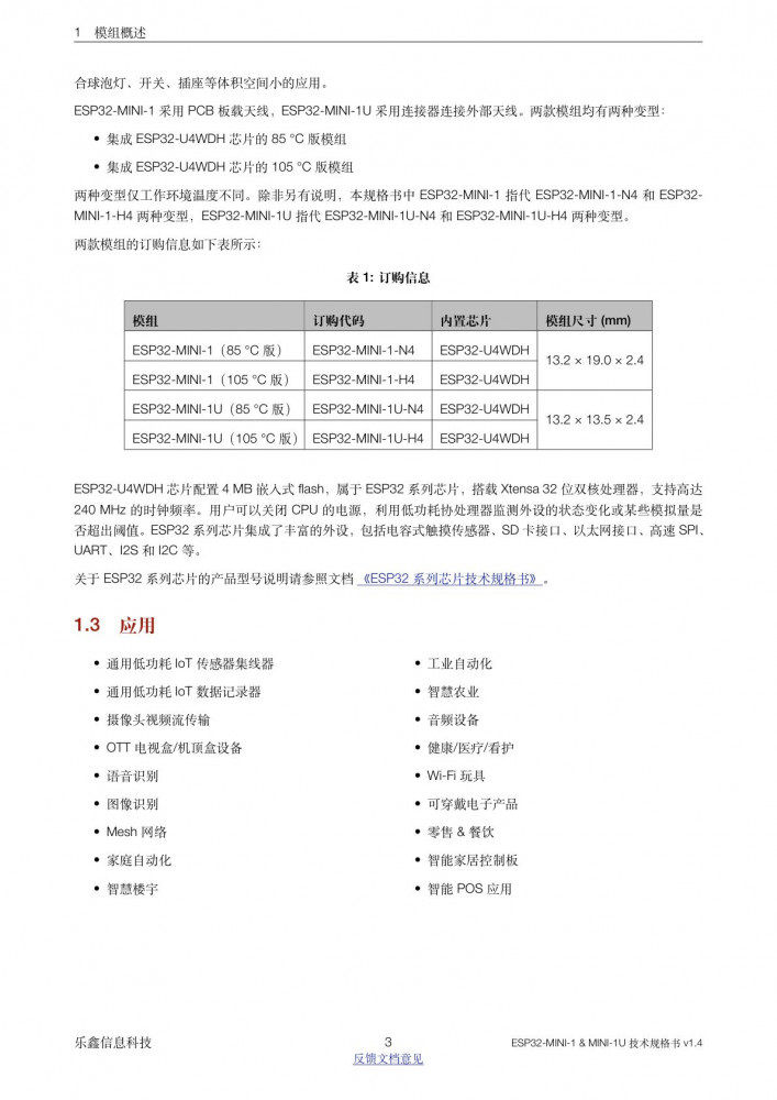 ESP32-MINI-1-N4 document page 3