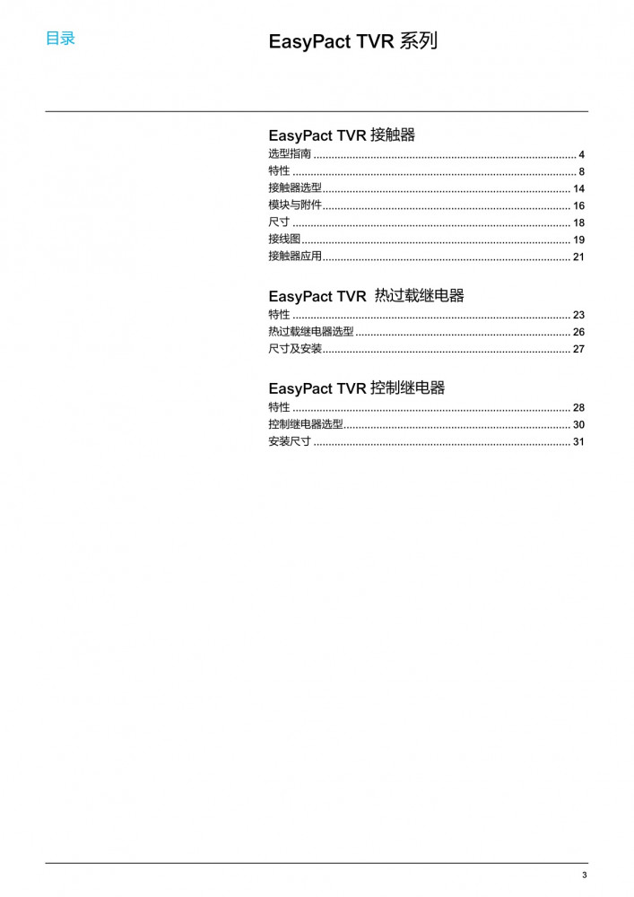 EasyPact TVR document page 5