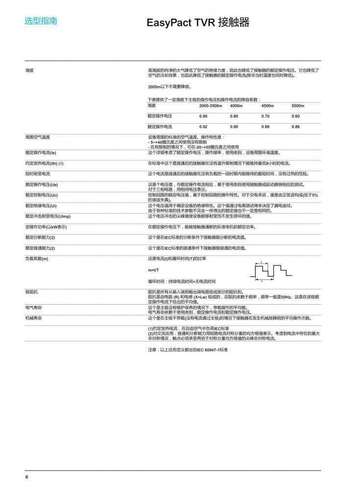 EasyPact TVR document page 8