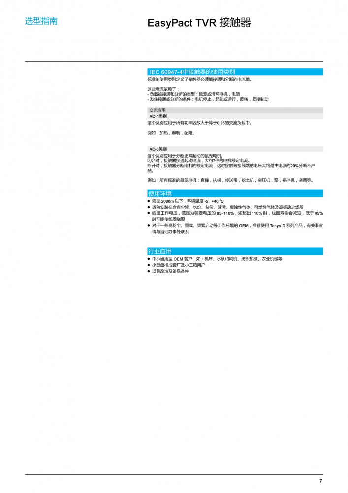 EasyPact TVR document page 9