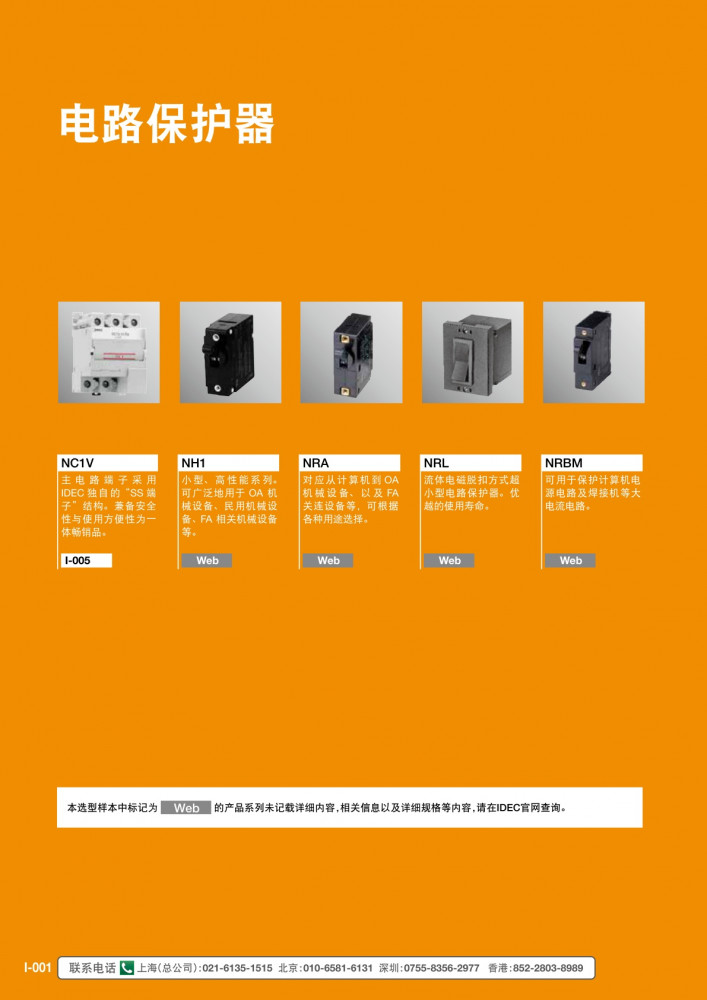 IDEC NC1V catalog page 1