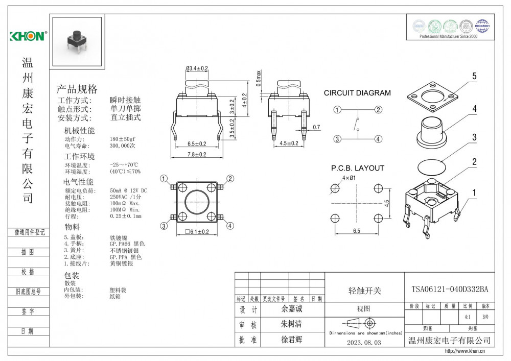 TSA06121-040D332BA drawing page 9