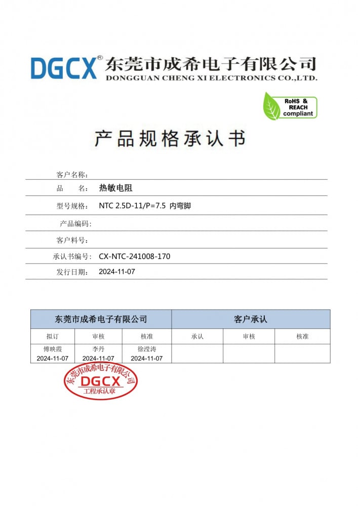 DGCX NTC 2.5D-11 specification document page 1