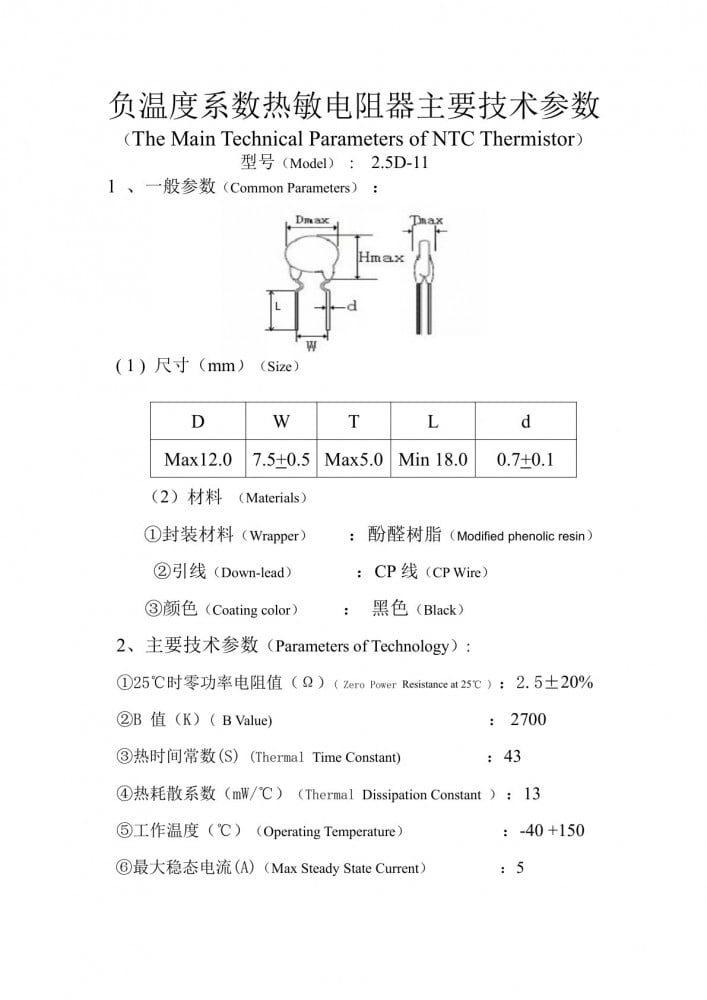DGCX NTC 2.5D-11 specification document page 2
