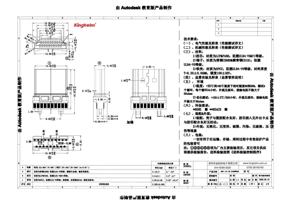 KH-HDMI-0020 technical drawing page