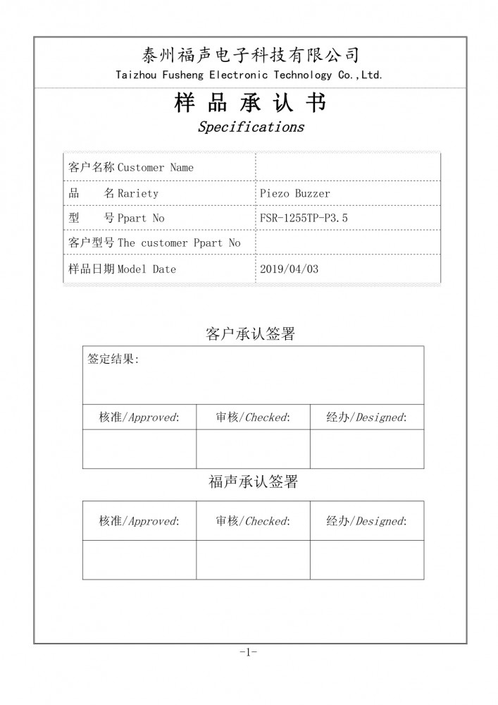 FSR-1255TP-P3.5-5V specification document page 1