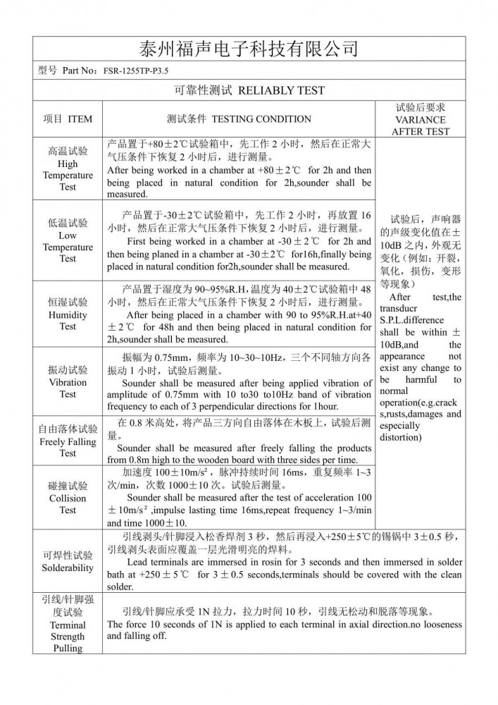 FSR-1255TP-P3.5-5V specification document page 3