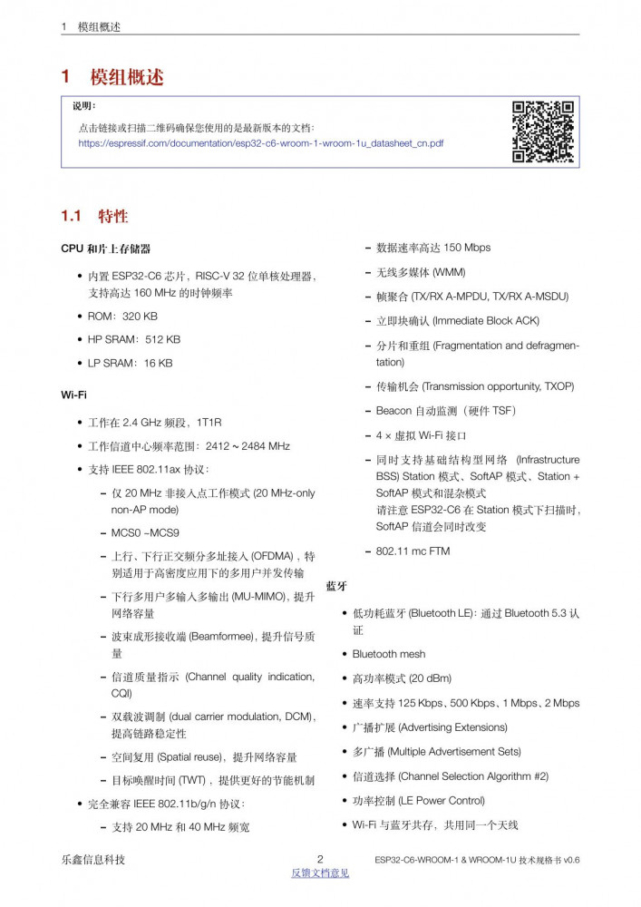 ESP32-C6-WROOM-1-N8 datasheet page 2