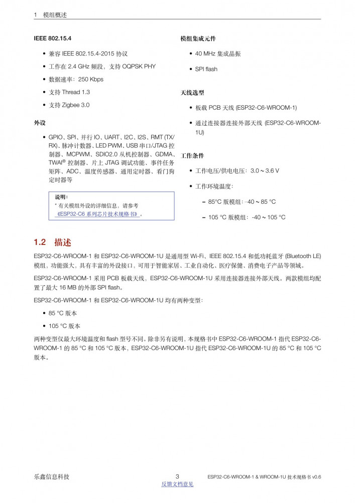 ESP32-C6-WROOM-1-N8 datasheet page 3