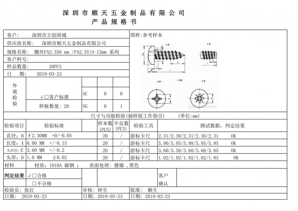 PA2.3X10 technical document reference