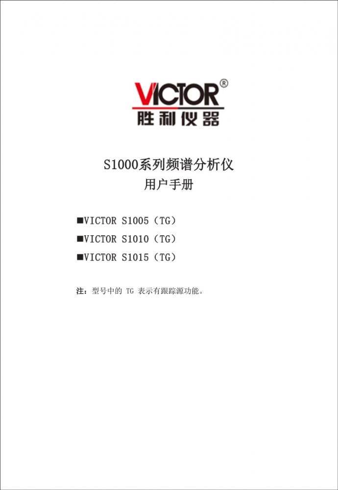 VICTOR S1000 series manual page 1