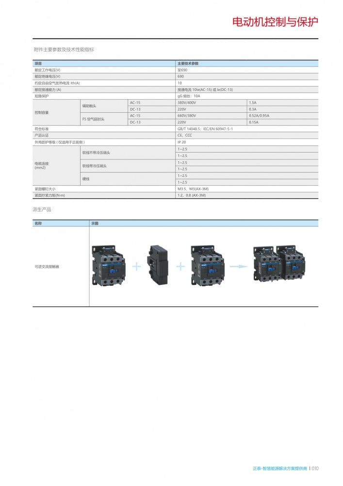 CHINT NXC datasheet page 10
