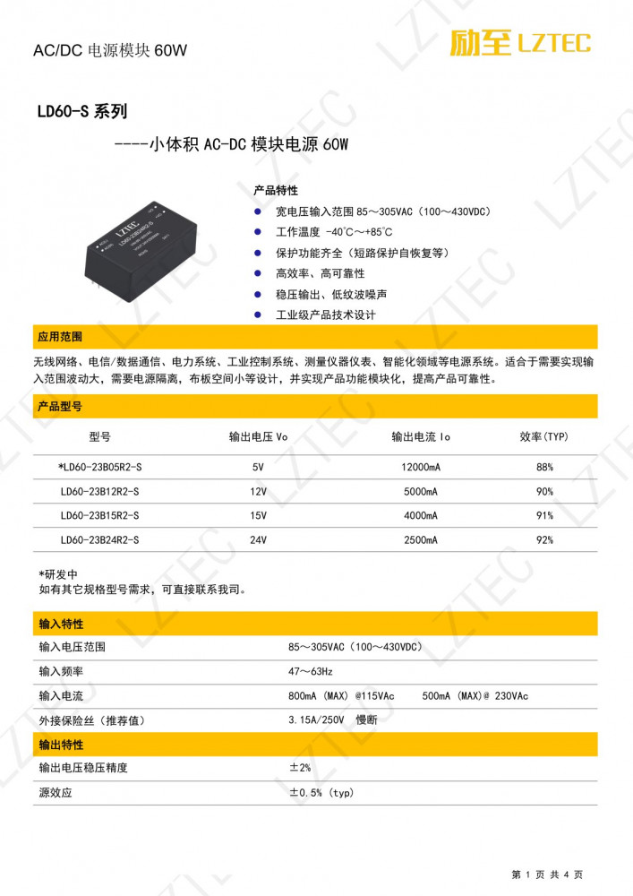 LD60-S datasheet page 1