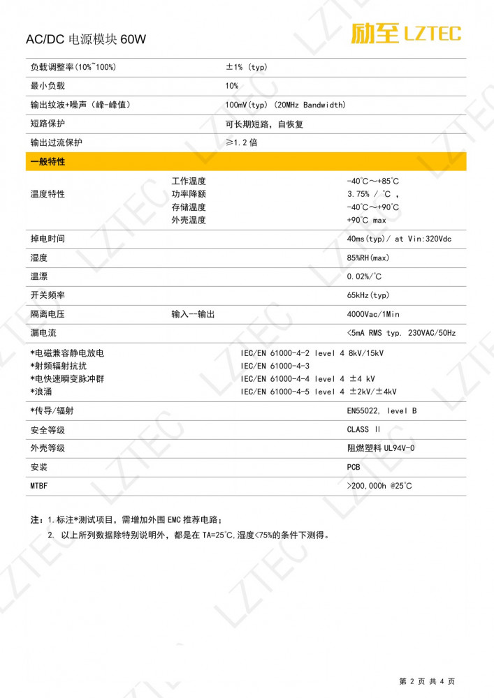 LD60-S datasheet page 2