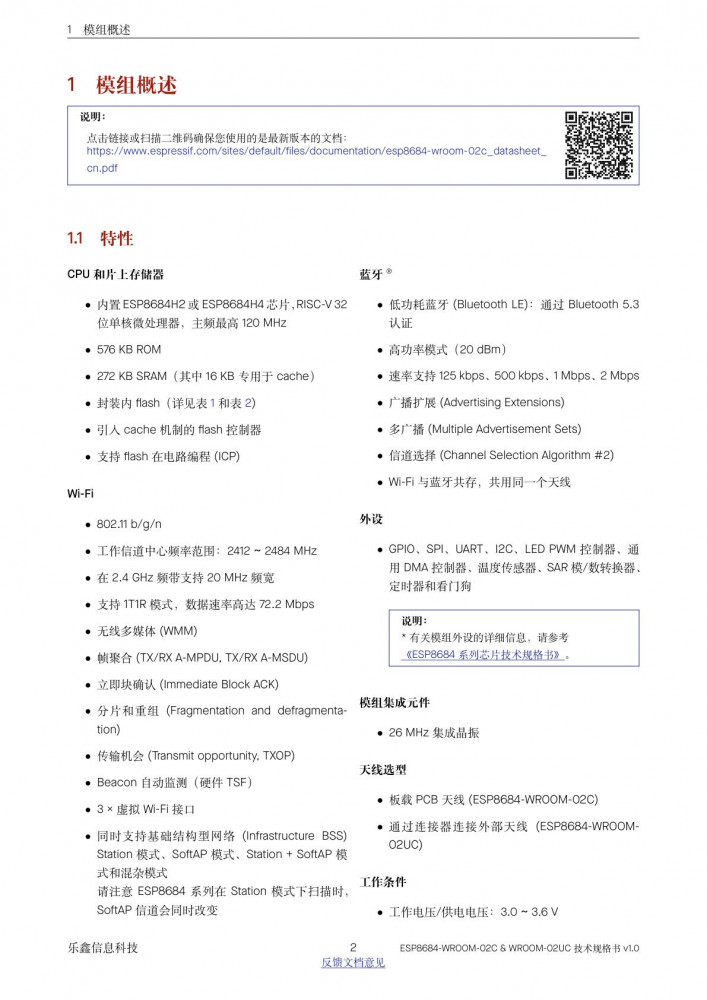 ESP8684-WROOM-02UC datasheet page 2