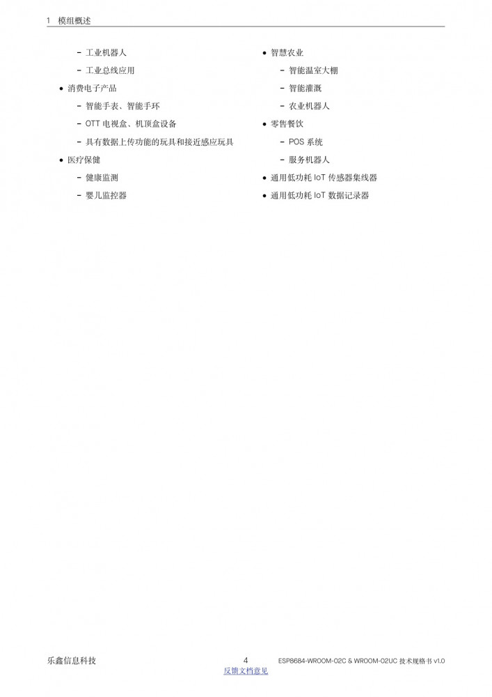 ESP8684-WROOM-02UC datasheet page 4