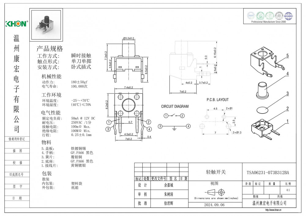 TSA06231-073B312BA specification page 9