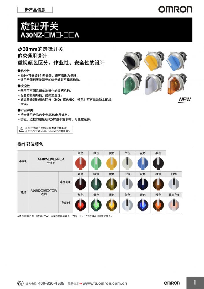 A30NZ product documentation page 1