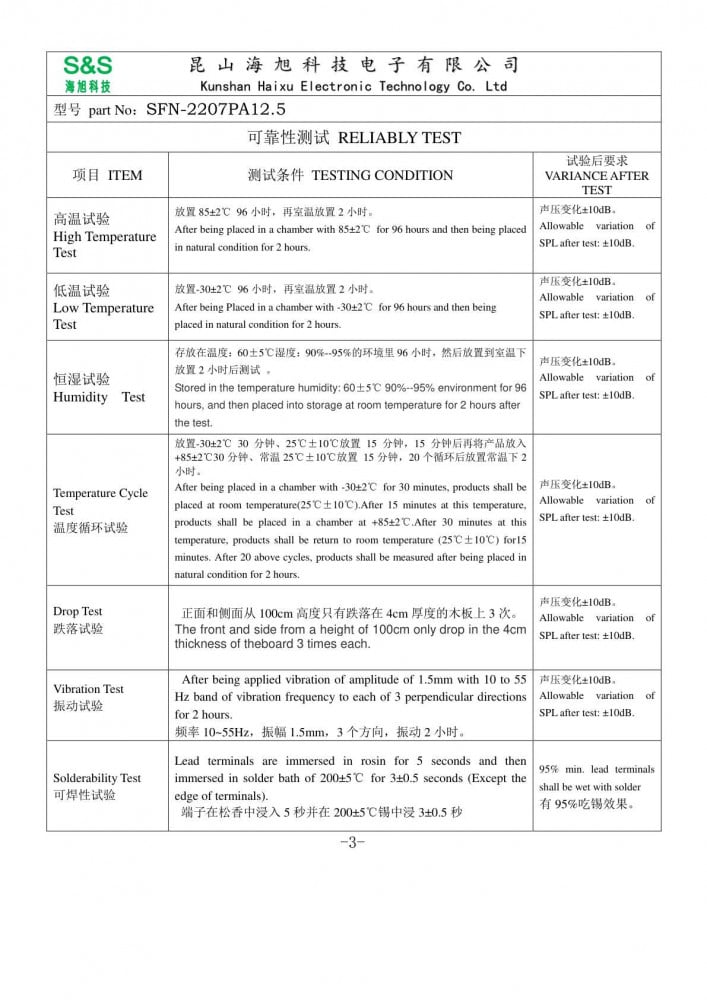 SFN-2207PA12.5 technical document page 3