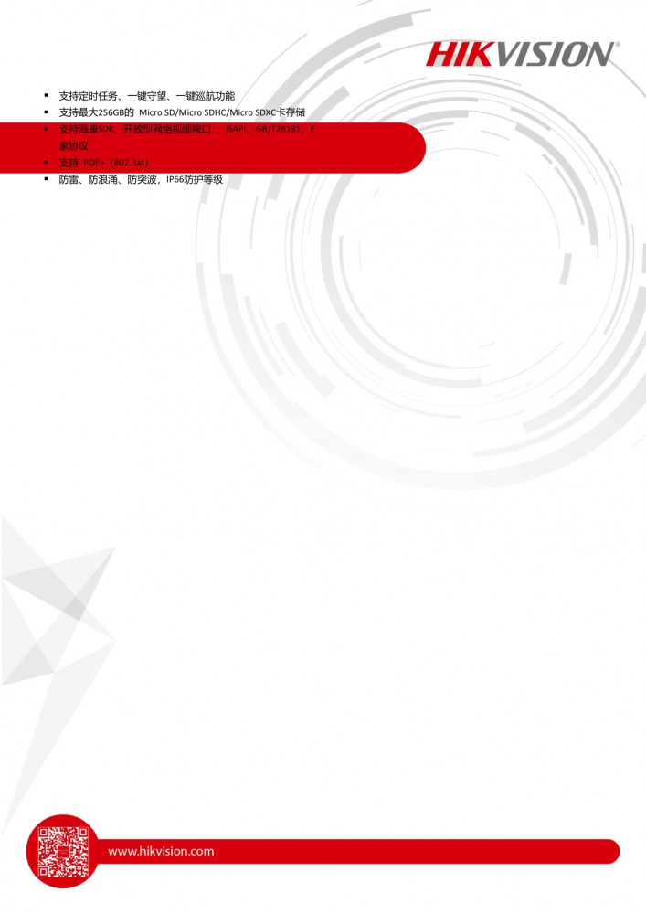 DS-2DC4A223IW(S6) datasheet page 2