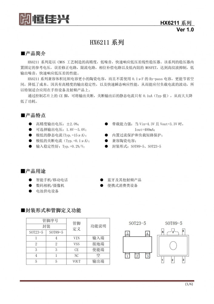HX6211 technical document page 1