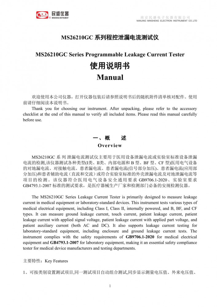 MS26210GC manual page 1