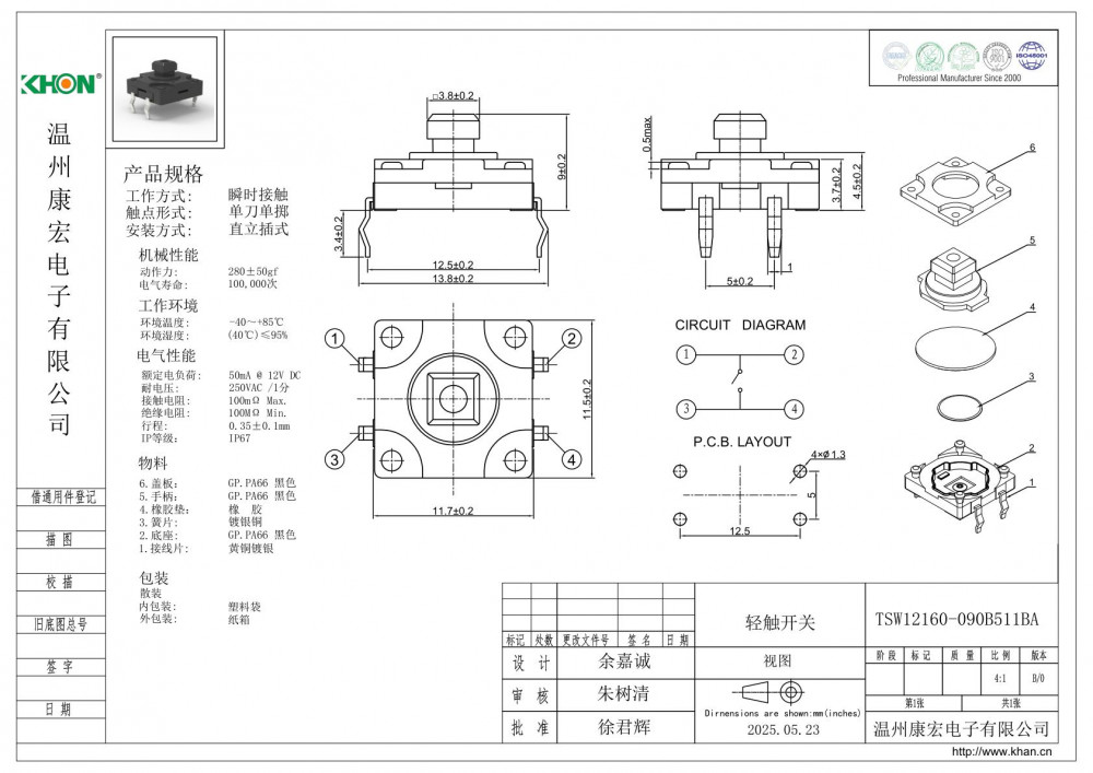 TSW12160-090B511BA specification page 10