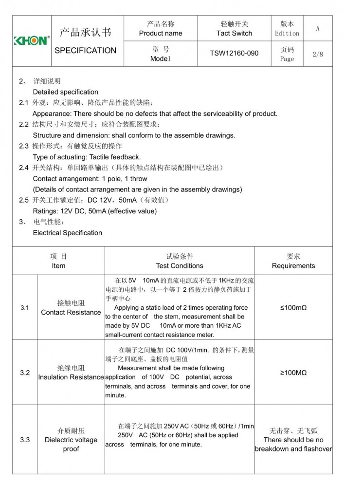 TSW12160-090B511BA specification page 3