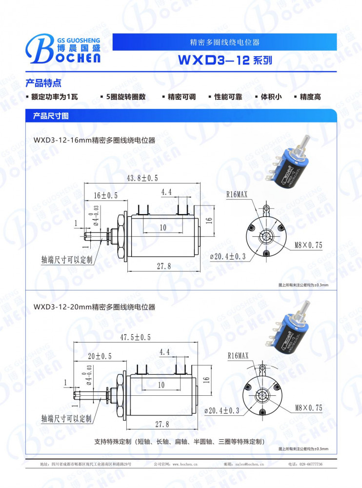 BOCHEN WXD3-12 potentiometer technical document page 1