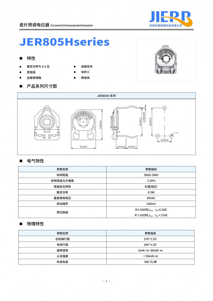 JER805H-103 datasheet page 1