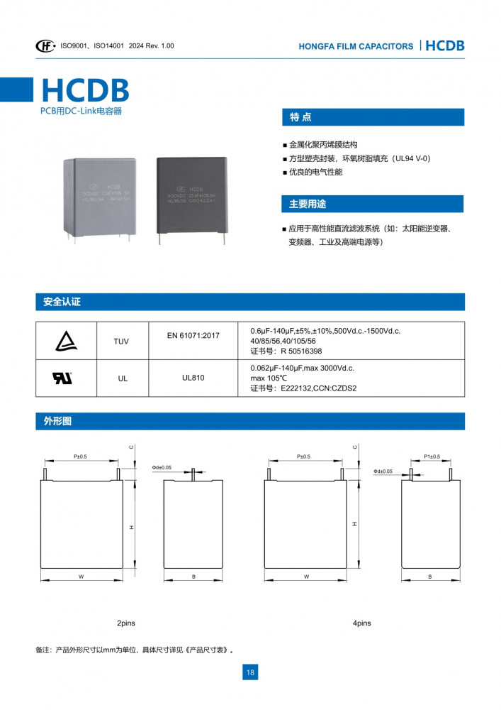 HCDB datasheet page 1