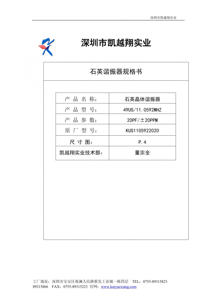 KYX KUS1105922020 specification page 1