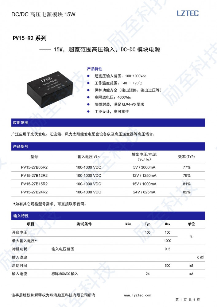 PV15-R2 datasheet page 1