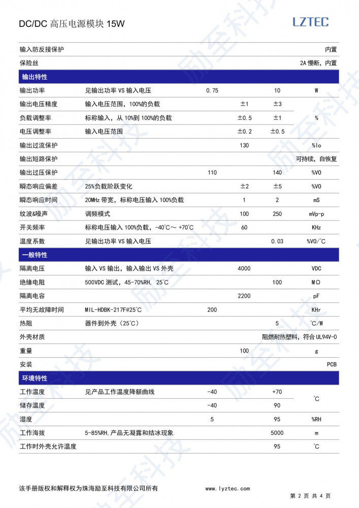 PV15-R2 datasheet page 2