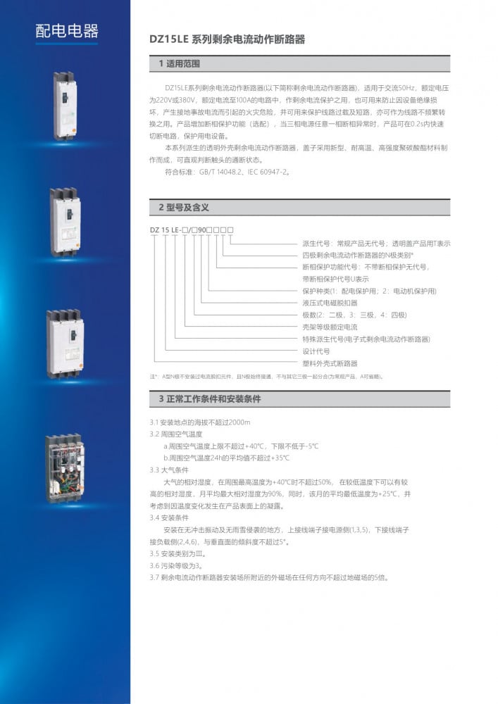 CHINT DZ15LE technical document page 1