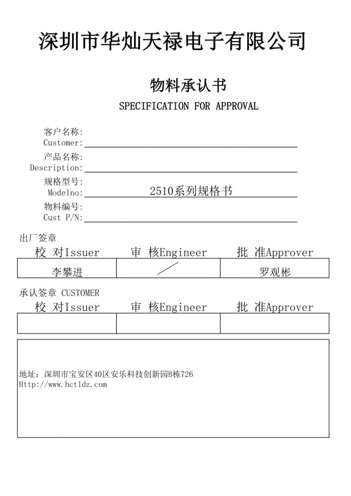 HC-2510-2A specification page 1