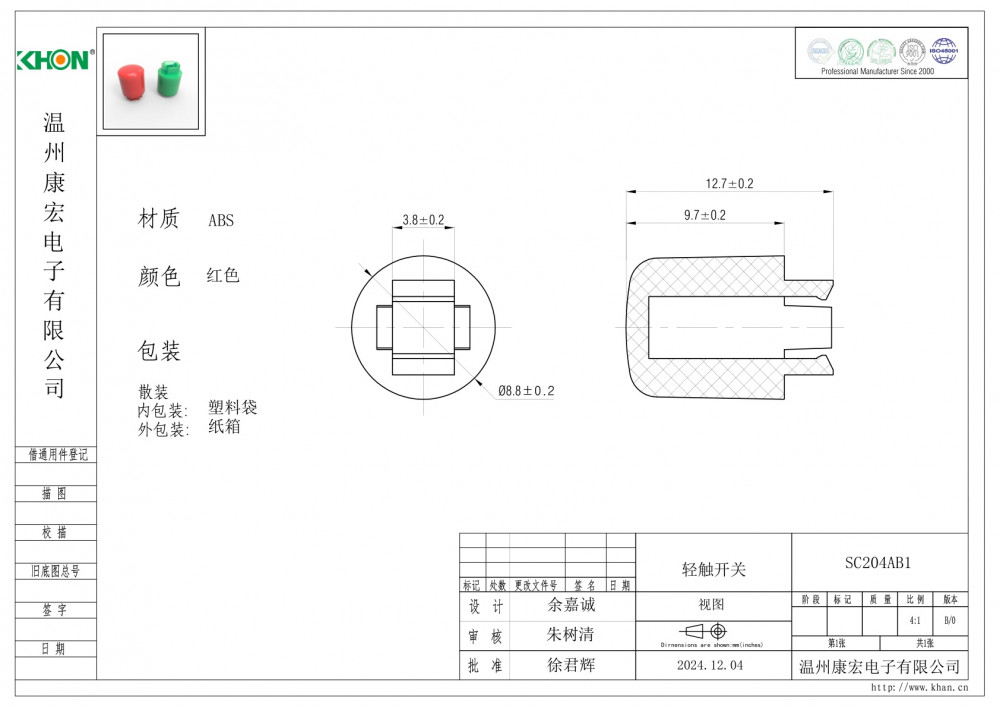 SC204AB1 Khon tactile switch engineering drawing