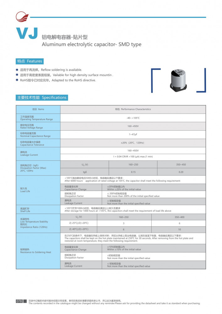 VJ series SMD aluminum electrolytic capacitor specification page