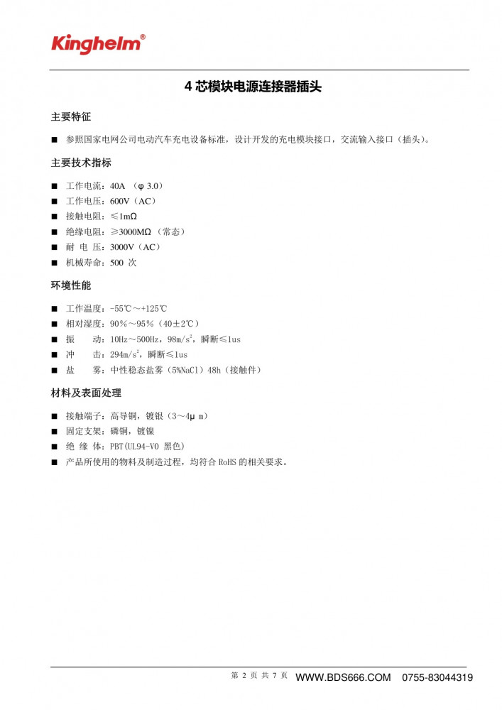 KH-MPL04B-4TJW datasheet page 2