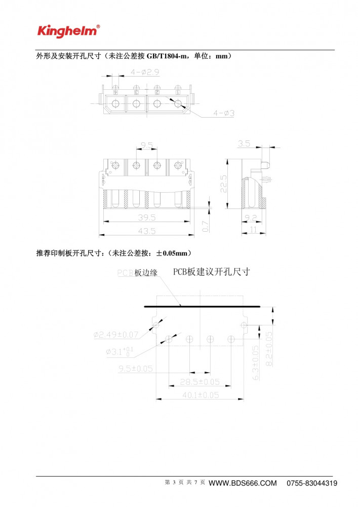 KH-MPL04B-4TJW datasheet page 3