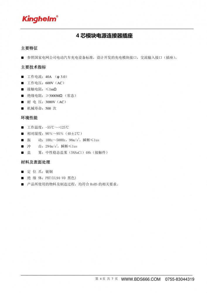 KH-MPL04B-4TJW datasheet page 4