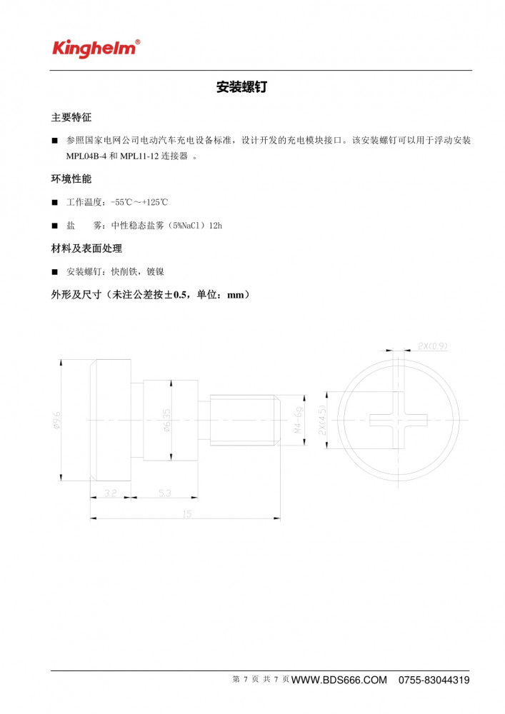 KH-MPL04B-4TJW datasheet page 7