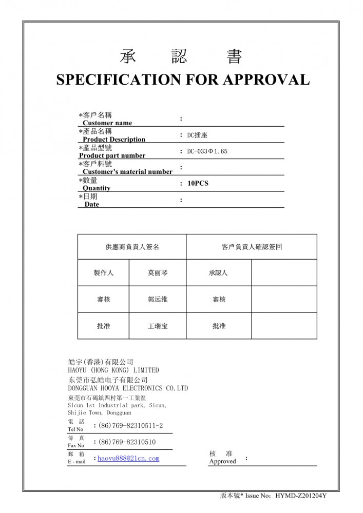 DC-033φ1.65 approval document page 1