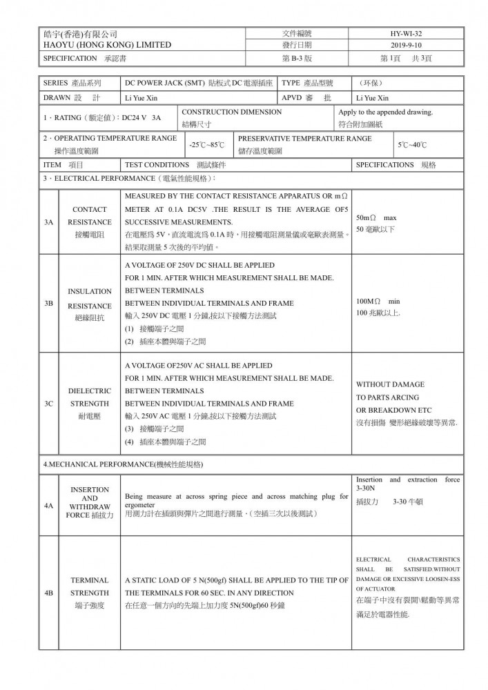 DC-033φ1.65 reliability page 3