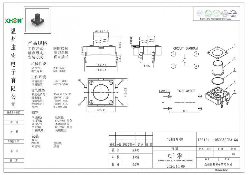 TSA12111-050B532BA-G6 specification page 9