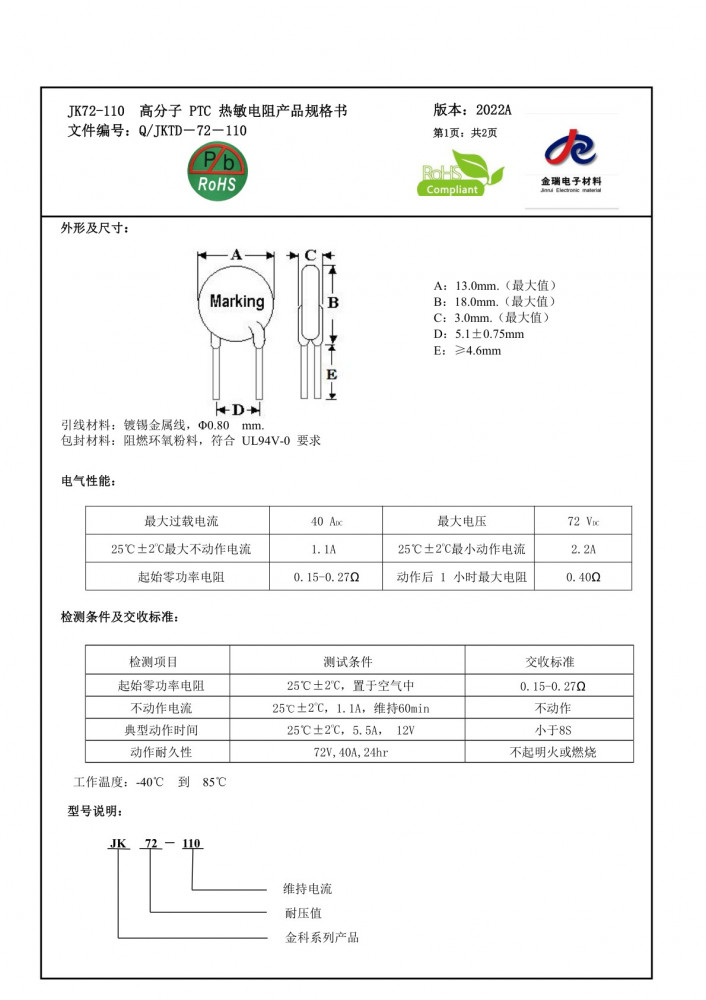 Jinrui JK72-110 datasheet page 1