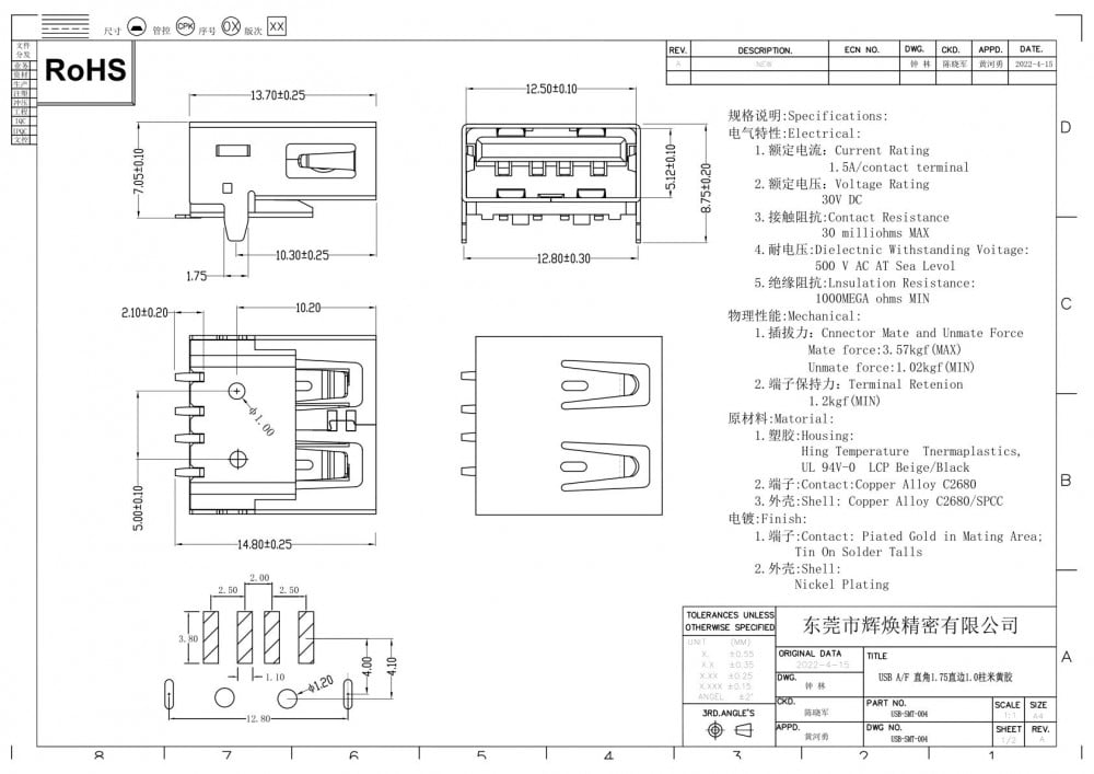 HH-USB-SMT-004 technical drawing page 1