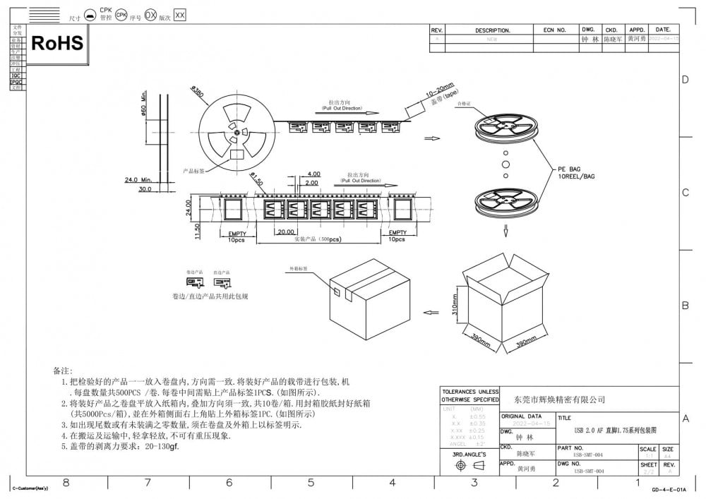 HH-USB-SMT-004 technical drawing page 2