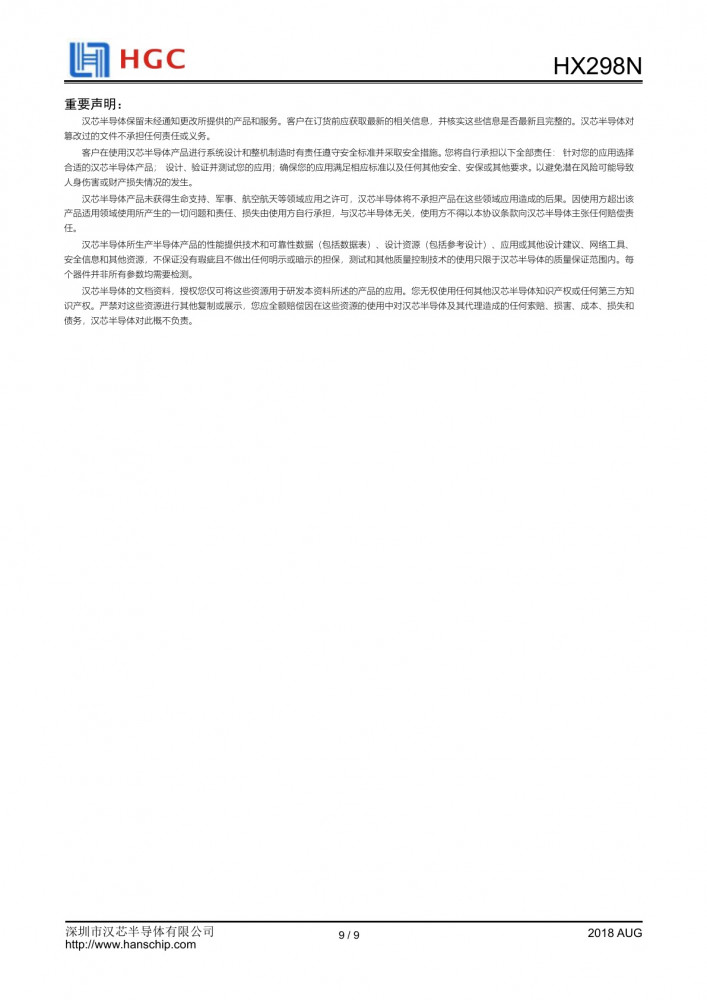 HX298NG datasheet page 9